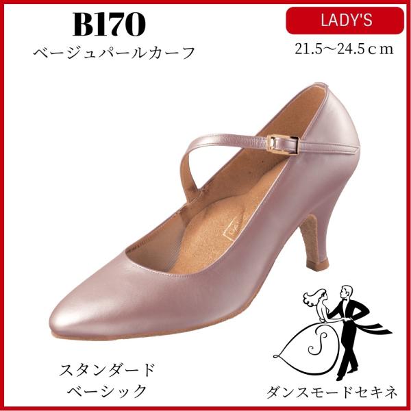 品番/B170ベージュパールカーフ□　サイズ：21.5~24.5ｃｍ□　幅：レギュラー、ワイド□　ヒール：7ｃｍ、5.5ｃｍ□　素材：仔牛革カスタムオーダー　*特注品*　受注製品　□　サイズ：20ｃｍ、21ｃｍ、25ｃｍ、25.5ｃｍ※通常...
