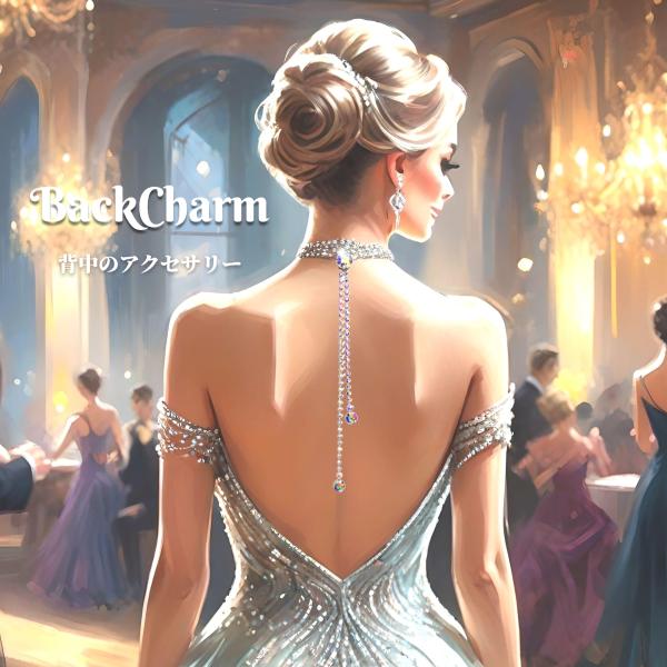 背中のアクセサリー背中の空いたドレスに！ストーンにクリップがついていますネックレスやチョーカーに「パチッ」と挟んで留めることができます（シングルタイプ）サイズ：約26ｃｍストーンカラー・オーロラ