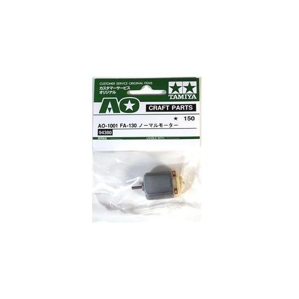 初心者やミニ四駆シャーシのブレークインには低消費の安心ノーマルモーターをお使い下さい。