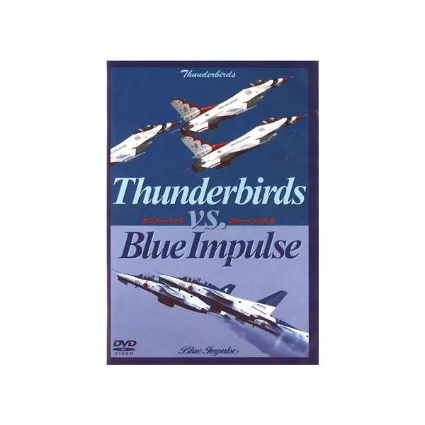 航空ファンに高い人気を持つエアロバティック・チーム、米・空軍「サンダーバーズ」と航空自衛隊「ブルーインパルス」の勇姿を一挙に楽しめる、お得な強力作品。両チームの世界最高といわれる飛行演技は勿論、伝統のセレモニーなど航空ファン必見の魅力あふれ...