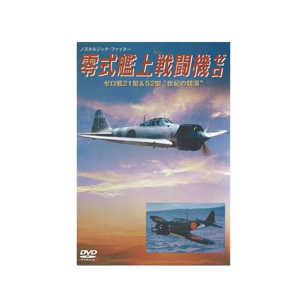 CAF全面協力のもと、テキサスの青く広大な空を自在に飛ぶ２１型零戦を徹底取材。コクピット、尾翼、僚機、地上の計４台のカメラが、生音とともにその魅力のすべてを大迫力で収録している。<br>※本編部分は、以前SMEから同タイトルでV...