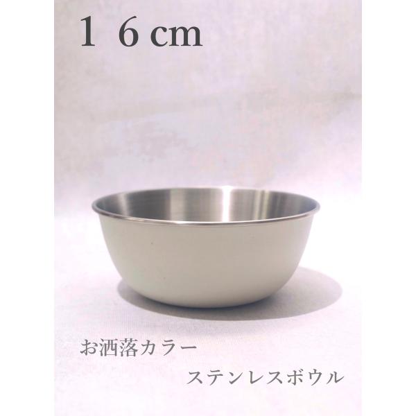3990円以上ご購入で送料無料！かわいいグレーベージュのステンレスボウルです。外側の見た目の可愛さと、内側のステンレス製の機能性を兼ね備えています。ボウルの内側にはメモリが記されているので直接容量が量れて便利にお使いいただけます。規格：16...