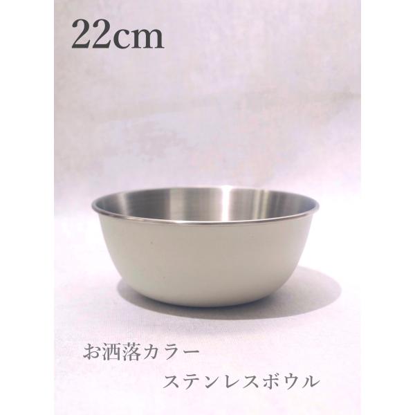 3990円以上ご購入で送料無料！かわいいグレーベージュのステンレスボウルです。外側の見た目の可愛さと、内側のステンレス製の機能性を兼ね備えています。ボウルの内側にはメモリが記されているので直接容量が量れて便利にお使いいただけます。規格：22...