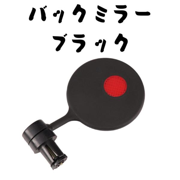 ご覧いただき誠にありがとうございます。・ハンドル部分のエンドキャップに固定する後方確認用ミラーです。・一部取付できない車種もあります。ご確認下さい。・角度はお好みで調整できます。・サイズは直径７．５ｃｍ。