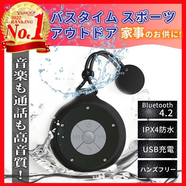 【このようなキーワードで商品を探している人におすすめ】 IPX4防水 usb充電式 ハンズフリー 風呂 バスタイム スポーツ アウトドア 家事 音楽 通話 ラジオ 高音質 コンパクト 小型 ハイキング キャンプ ワイヤレス ポータブル 防塵...