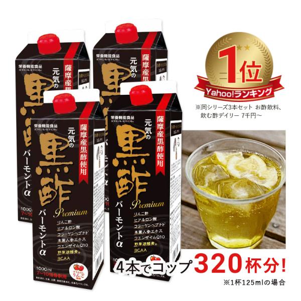 ★商品本体に価格表示あり紙パック 1L お酢飲料 飲む酢 飲みやすい【元気の黒酢 お得な4本セット】新成分『BCAAアミノ酸』を配合！【名　称】清涼飲料水（希釈用）【原材料名】りんご酢（国内製造）、果糖ぶどう糖液糖、りんご果汁、エリスリトー...