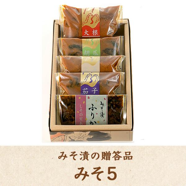 【発売日：2023年10月20日】手土産にぴったりな、みそ漬セットです。オリジナル味噌「さざれ石」が変わらぬ味と伝統を守ります。「みそ漬は、塩辛くて…」と言う方にこそ、味わっていただきたい、たむらや伝統のみそ漬です。旬の野菜と、オリジナル味...