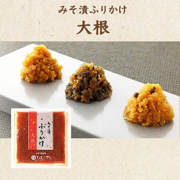 みそ漬の中でも人気のある「大根」を、手軽にお使いいただけるように細かく刻みました。薬味やトッピングはもちろん、調味料としてお使いいただくと、意外な美味しさに出会えます。みそ漬を、切る手間のいらないみじん切りにしました。シンプルなものから、海...
