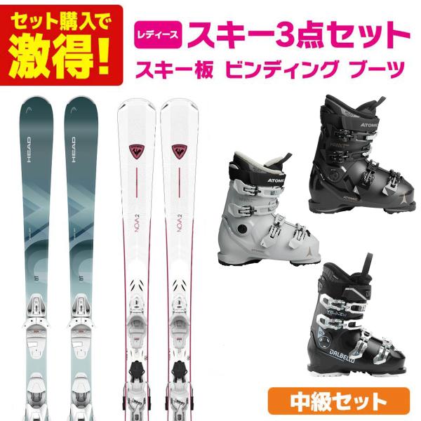 スキー・ビンディング＆ブーツセット■スキー板■●スキー板〔1〕：HEAD ヘッド レディース＜2026＞Easy Joy SLR BB Joy Pro [315655] + SLR 9.0 GW●スキー板〔2〕：ROSSIGNOL ロシニョ...