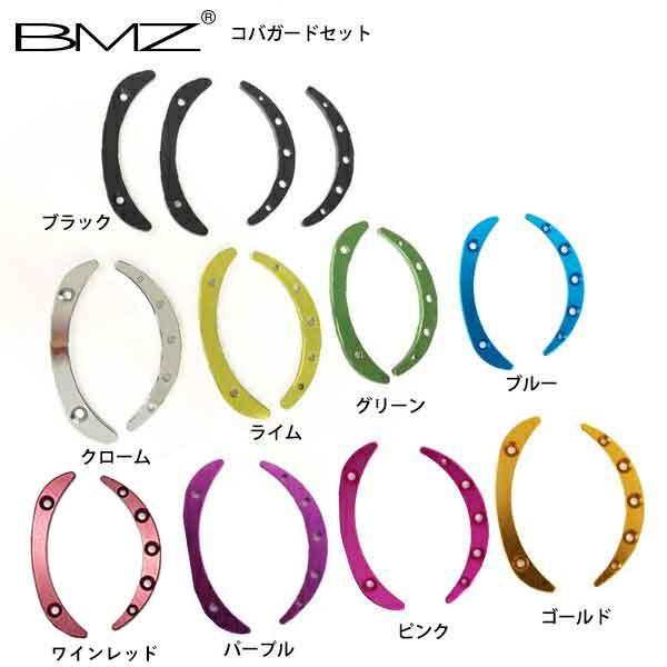 BMZ コバガードフロントリアセット〔1足分〕装着ビス：大4本、小10本コバガードはコバを守るだけではなく、エッジのかみが良くなります。※ブーツを同時購入のお客様は工賃無料でお取り付け手配させて頂きます。　ご希望の方はご注文画面にある備考欄...