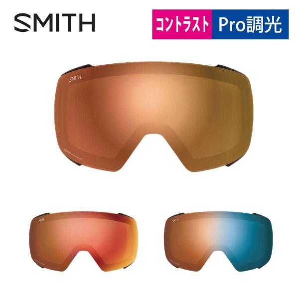 SMITH スミス スキーゴーグル スペアレンズ■Squad MAG Lens CP Pro Photochromicスクアッドマグ・レンズ■カラー（可視光線透過率VLT）・CP PRO PHOTOCHROMIC GOLD MIRROR(1...