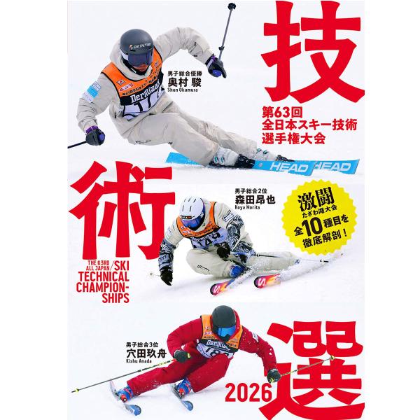 技術選2026　第63回全日本スキー技術選手権大会決戦の新舞台たざわ湖。全種目を完全網羅！四半世紀ぶりに、技術選が田沢湖に帰ってきた！ 前人未踏の男子総合７連覇がかかる絶対王者・武田竜と、それを追う奥村駿、関原威吹、須川尚樹らが、名物コース...