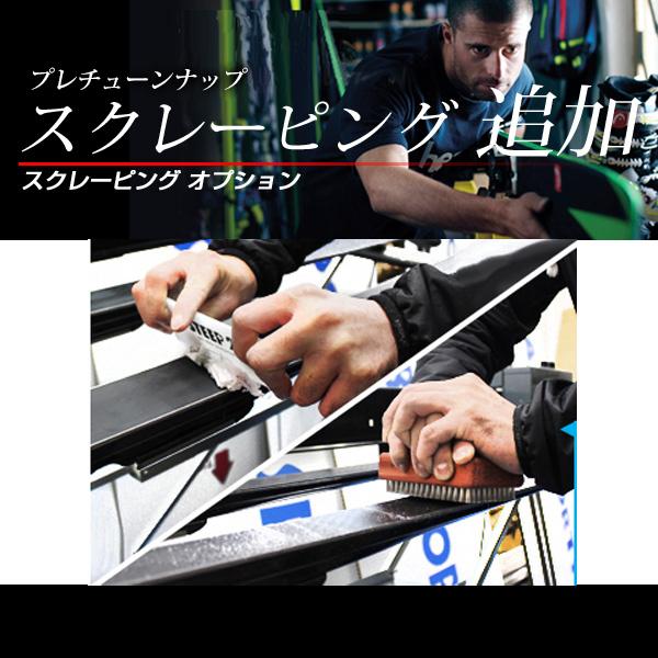 スクレーピング ワックス剥がし ブラッシング（ナイロンブラシ）プレチューンナップと同時注文のみの受付となります。ご注文していただけましたプレチューンナップの最終工程のワックスを剥がしとブラッシング（ナイロンブラシ）を行います。スキー板が手元...