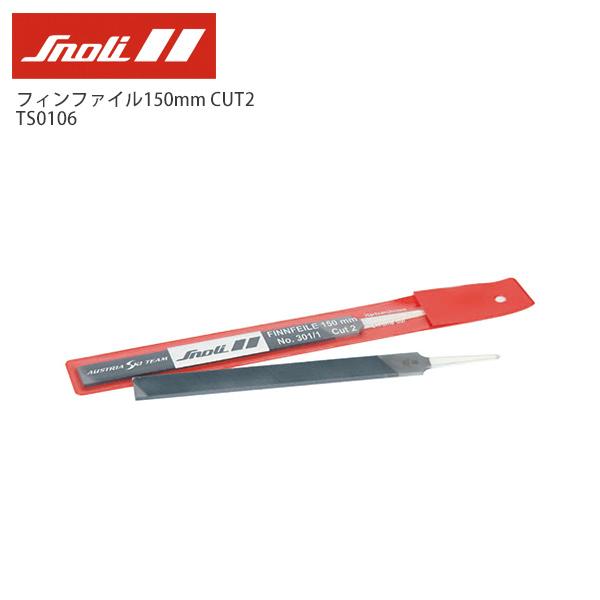 Snoli　スノーリー■フィンファイル 150mm CUT2/TS0106細目（細仕上げ用）SIZE:150mm