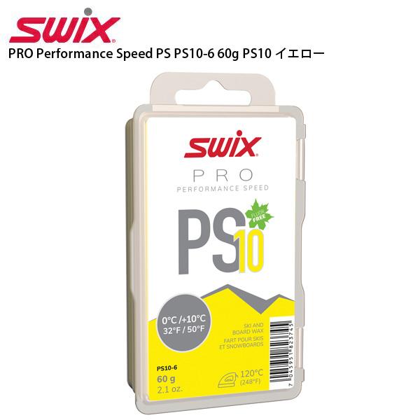 SWIX スウィックス ワックス■PRO Performance Speed PS PS10-6 60g PS10 イエロー0℃〜+10℃全てのレーシングワックスの基礎SIZE:60gフッ素無配合■特徴固形ワックス