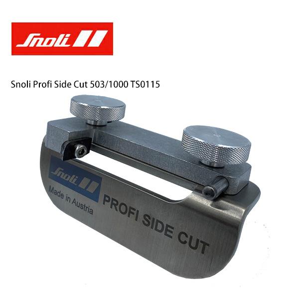 Snoli スノーリーチューンナップ用品■Snoli Profi Side Cut 503/1000 TS01151976年創業のオーストリアのチューンナップツールブランド。各国のナショナルチームサービスマンなど多くのプロフェッショナルが愛...