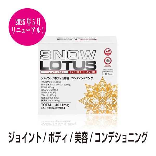 【発売日：2026年05月22日】【賞味期限：2028年10月】◆SNOW LOTUS 60本入り（1本あたり￥130円）　◆ライチフレーバー・顆粒スティックタイプ　◆合成着色料、保存料無添加／栄養補助食品　◆MADE in JAPAN　◆...