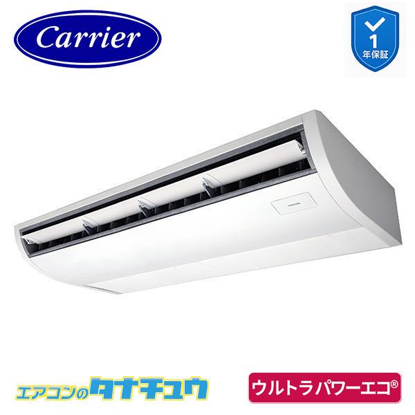 TOSHIBA（東芝） GCXA14013MUB 業務用エアコン 5馬力 天吊形 シングル