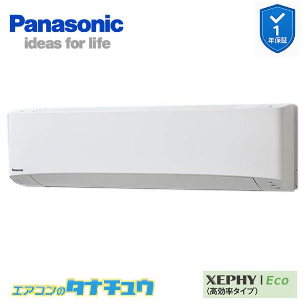 PA-P63K7SHC パナソニック 業務用エアコン 壁掛形 2.5馬力 シングル 三相200V XEPHY Eco シングル