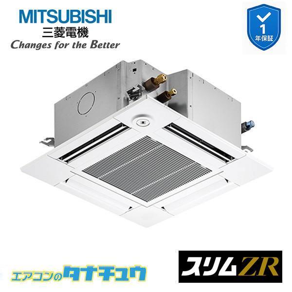 品番：PLZ-ZRMP80GF6メーカー：三菱電機　業務用エアコン種類:業務用エアコン 4方向天井カセット形 3馬力 標準シングル 三相200V スリムZR ワイヤード セット内容室内機：PL-RP80GA8 x 1  室外機：PUZ-ZR...