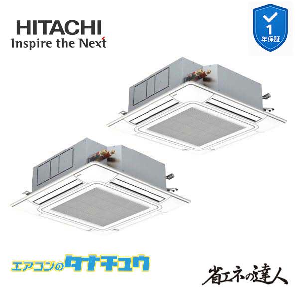 品番：RCI-GP80RSHP12メーカー：日立　業務用エアコン種類:業務用エアコン てんかせ4方向 3馬力 同時ツイン 三相200V 省エネの達人セット内容室内機：RCI-GP40KA x 2  室外機：RAS-GP80RSH3 x 1 ...