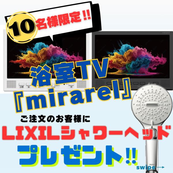 【主な特徴】お風呂で映画や動画を楽しめる「mirarel」16V型浴室テレビ。Google TV搭載でYouTube、Netflix、Prime Videoなど豊富なネット動画アプリをスムーズに視聴可能。Android TVのスマート機能で...