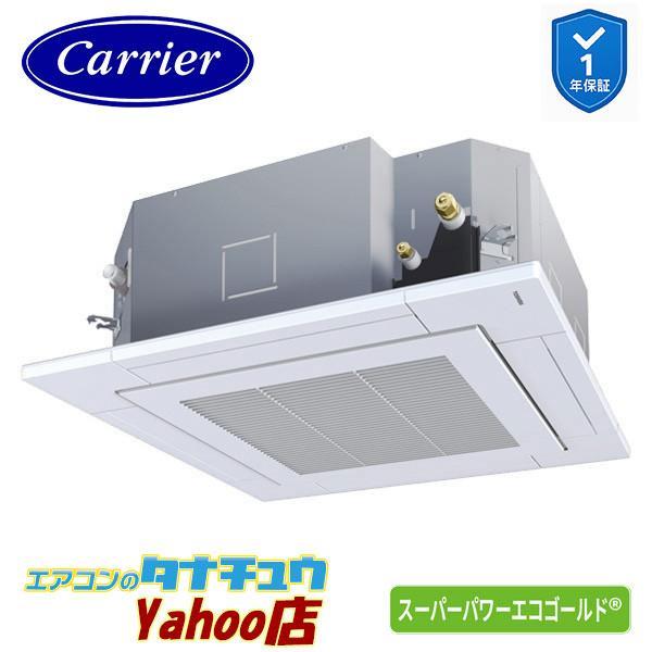 品番：GUSA11214P1MUBメーカー：日本キヤリア(旧:東芝)　業務用エアコン種類:業務用エアコン 天カセ4方向 4馬力 シングル 三相200V エコゴールド ワイヤード セット内容室内機：AIU-GP1121H x 1  室外機：R...