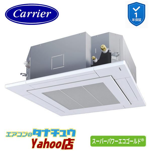 業務用エアコン 東芝 天カセ４方向 シングル