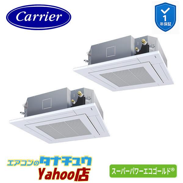 業務用エアコン 東芝 天カセ４方向 同時ツイン