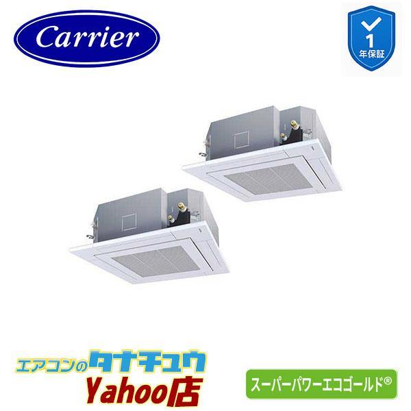 業務用エアコン 天カセ４方向 同時ツイン ゴールド