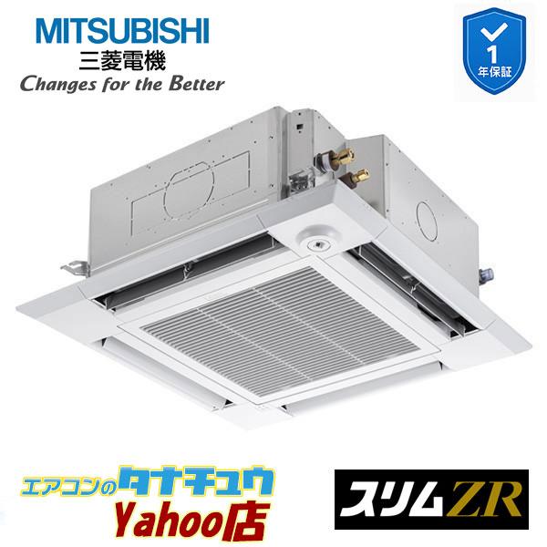 品番：PLZ-ZRMP40SHBF5メーカー：三菱電機　業務用エアコン種類:4方向天井カセット形2025年モデル