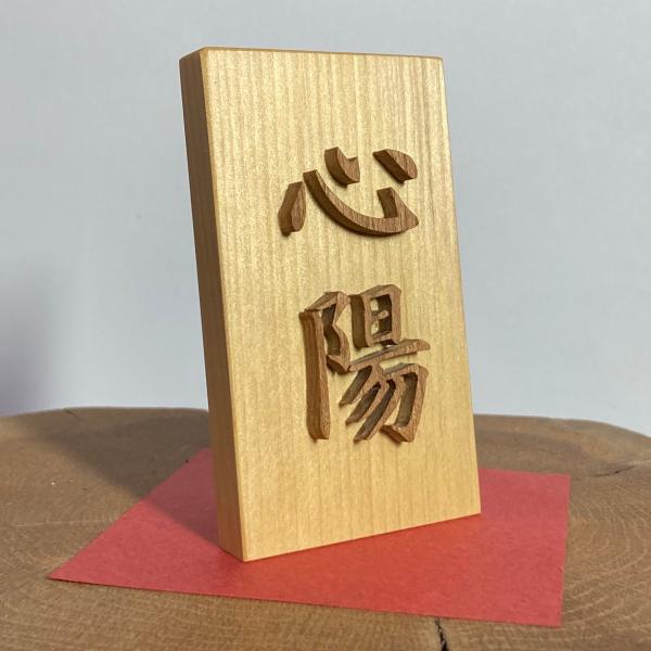 商品について本体部分サイズ　縦85ミリ　横50ミリ　厚み台座部分10ミリ　お名前部分漢字2文字での商品になります厚み切文字4ミリ送料節約の為、分割式にしています転倒防止と支えの為に本体の後ろに取り付ける三角の脚は両面テープで貼り付ける方法を...