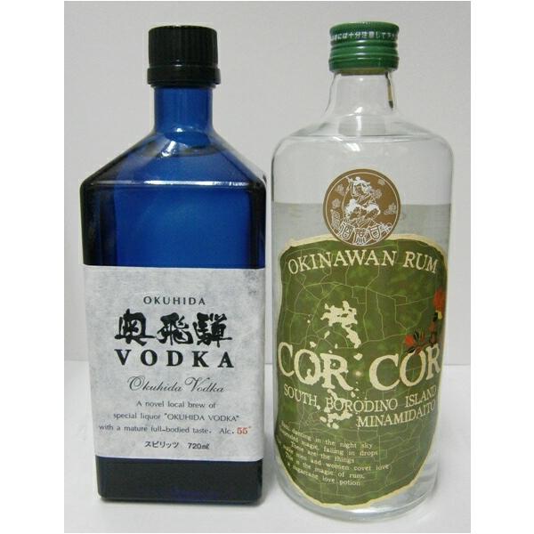 【送料無料】国産ラム&amp;ウォッカセット！ コルコルアグリコール＆奥飛騨  飲み比べCOR COR AGRICOLE &amp; OKUHIDA VODKA