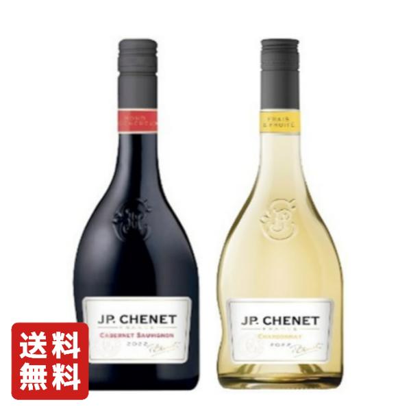 【送料無料】J.P.シェネ (JPシェネ) クラシック 750ml 2本セット カベルネソーヴィニヨン シャルドネ 赤ワイン 白ワイン J.Pシェネ フランス