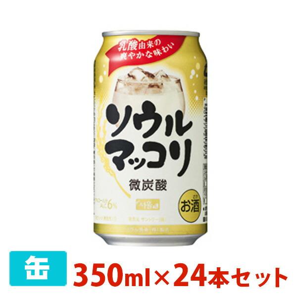 サントリー ソウルマッコリ 缶 6度 350ml 24本セット爽やかな酸味と控えめな炭酸でおいしいマッコリ