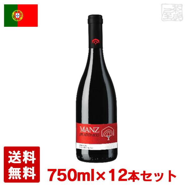 【送料無料】マンズ プラトニコ 750ml 12本セット 赤ワイン ミディアム ポルトガルしっかりとしたワイン