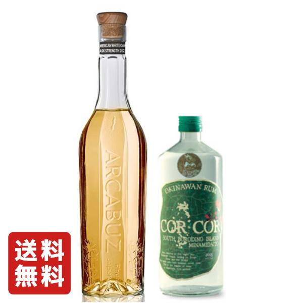 【送料無料】国産ラム酒（アグリコール） 飲み比べ２本セットC アーキバスゴールド コルコルアグリコール 沖縄県南大東島 鹿児島県種子島飲み比べが楽しめる国産ラム