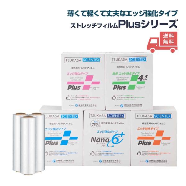 エッジ強化タイプのパレット梱包用ストレッチフィルム（手巻用）特殊な加工技術でフィルムのエッジ（両端部）を強化、薄くて軽くて丈夫です。両端を折り込みふんわりと巻いているため、破れにくく、傷がつきにくい商品。リデュース製品なので、CO2排出量削...