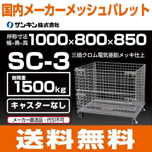業界標準のベストセラーの網パレットワイヤーメッシュ構造で軽量ながら堅牢なボックスパレットで、工場や倉庫などで、商品を整理・保管する際に使用されています。使用しない時には折りたたんで保管することも出来、作業スペースの有効化にもつながります。●...