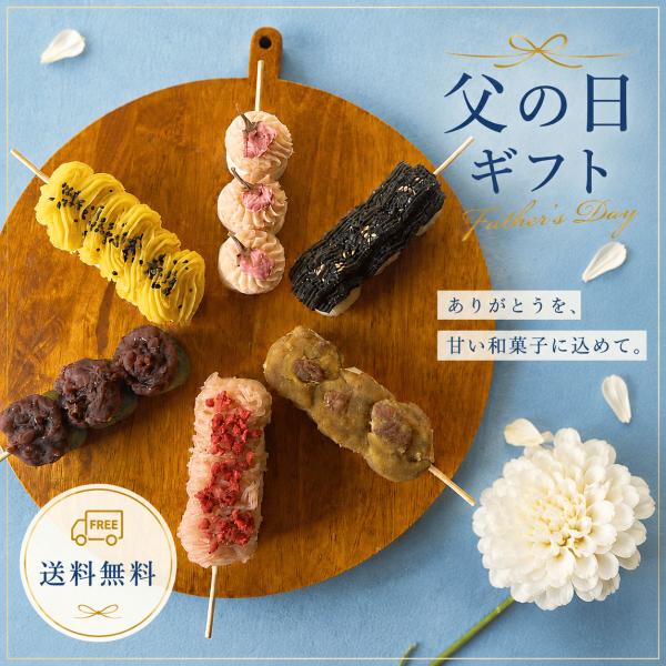 名称／和生菓子・さくらだんご・大納言小豆よもぎ・スイートポテトだんご・黒ごまだんご・いちごだんご・丹波栗だんご内容量／合計6本（各種1本）賞味期限／1ヶ月(要冷凍)保存方法／商品到着後は要冷凍でお願い致します。食べ方／食べる量をお皿に取り、...