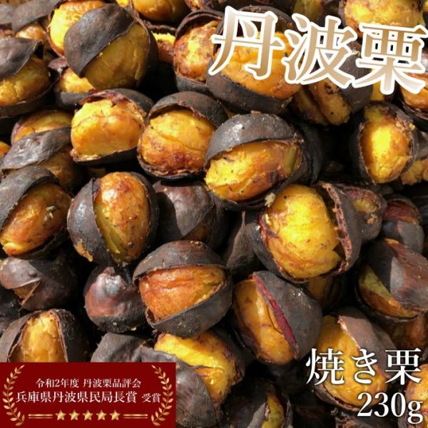 【発売日：2025年09月20日】名称／焼き栗（冷凍）原材料名／栗（丹波地方産）内容量／230g賞味期限／1ヶ月(要冷凍)保存方法／商品到着後は要冷凍でお願い致します。食べ方／自然解凍でもおいしく召し上がっていただけますが、電子レンジで温め...