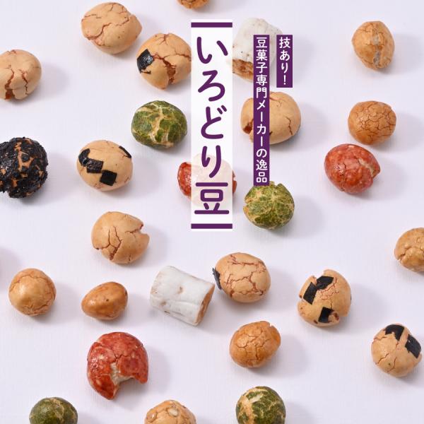 出汁・生地・素材の掛け合わせで、見た目は似ていても、美味しさに差が出る。その技とセンスに定評のある老舗メーカー様が手がけたいろどり豊かな豆菓子です。素材に合わせ何種類もの出汁を使い分けて仕込んだ寒梅粉（和菓子に使う餅米の粉）ミックスの生地で...