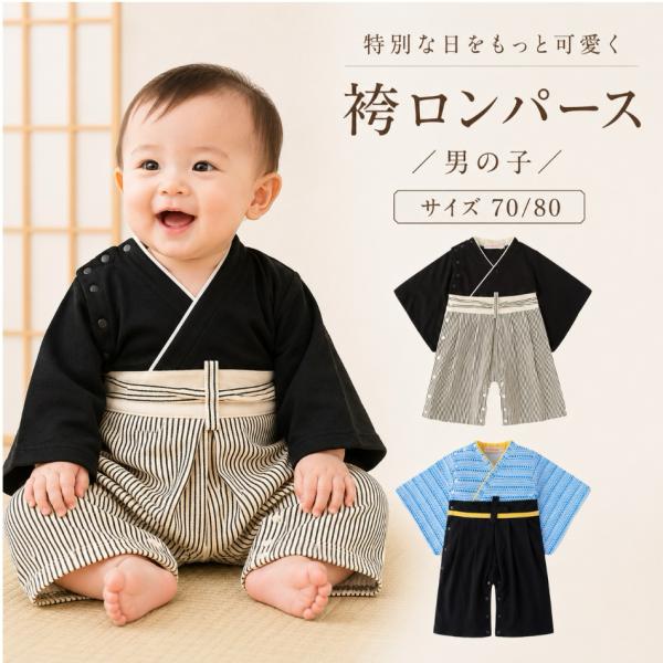 ●　混率　　綿　　１００％●　サイズ　７０　８０　●　原産国　中国赤ちゃんが生まれてからさまざまな儀式が行われます。お宮参り、お食い初め、ハーフバースデー、お正月など特別な日やフォーマルシーンにお使いいただける袴風カバーオールです。日本らし...