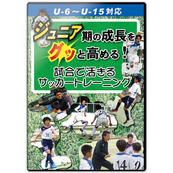 2006年4月に発足し、今年で12年目を迎えた1FC川越水上公園。同クラブはこれまでに川崎フロンターレU18、浦和レッズU18、水戸ホーリーホックU18などの名門サッカークラブユースに入団する選手を輩出しており、個々の能力を最大限に引き出す...