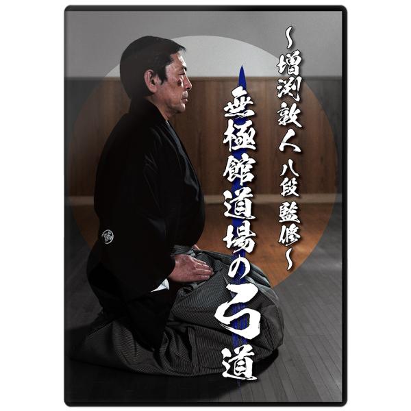 29歳という若さで天皇杯を制し、その後も数々の大会で優秀な成績をおさめるなど、名実ともに弓道界を牽引し続けている増渕敦人八段。弓道DVD待望の新作はそんな増渕氏監修のもと、射法八節をはじめとした基本技術や体配の解説、日々の練習で取り組むこと...