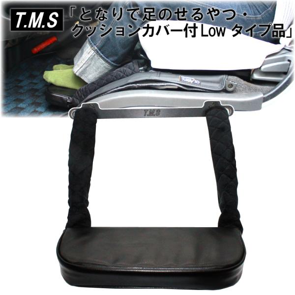 ・本商品はT&amp;M STYLEがハイエース・レジアスエースの助手席用に設計し、生産・販売を行っているオリジナル商品で新製品の「となりで足のせるやつ・Lowタイプ品・フットプレートクッションカバー付」です。・今までのスタンダード品がフロ...
