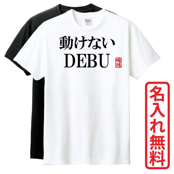 シンプルなデザインのTシャツに飽きた方や、普段のファッションにアクセントを加えたい方にはご一考頂きたい。100％コットン素材で作られており、着心地が良く、長時間着用しても快適で、ラバープリントにてプリントすることにより、デザインが褪色するこ...