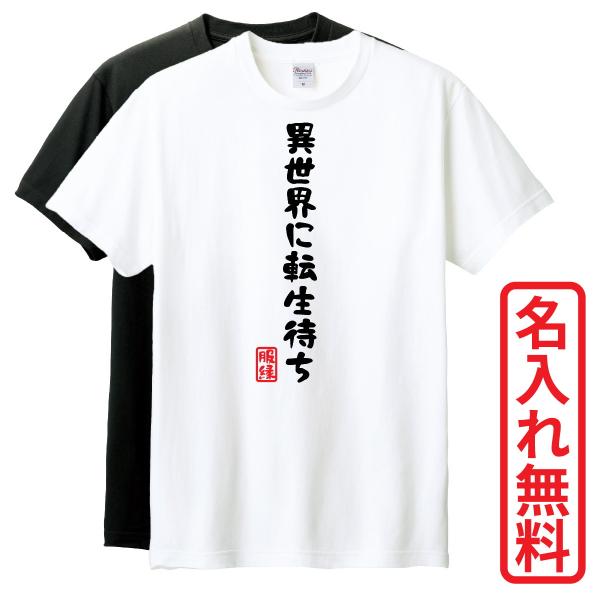 シンプルなデザインのTシャツに飽きた方や、普段のファッションにアクセントを加えたい方にはご一考頂きたい。100％コットン素材で作られており、着心地が良く、長時間着用しても快適で、ラバープリントにてプリントすることにより、デザインが褪色するこ...