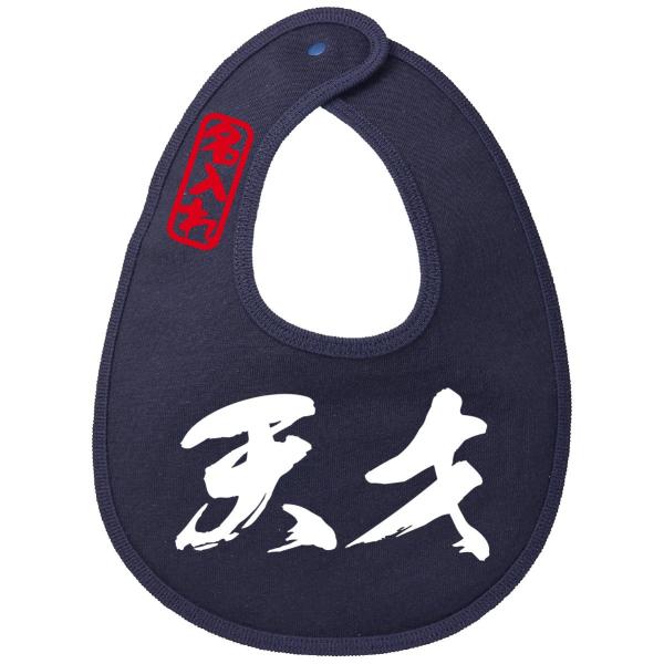 おもしろ よだれかけは、赤ちゃんの周りの人たちを笑顔にし、周りの笑顔につられて赤ちゃん自身も楽しませてくれる商品を目指してます。まだ言葉を話すことができないけれど、その愛らしい表情や仕草で、周りを笑顔にしてくれる存在。このよだれかけを着けた...