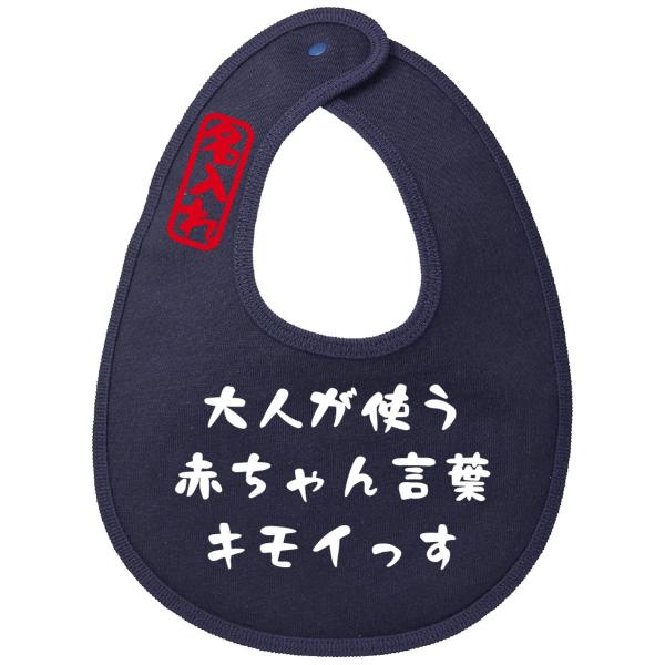 おもしろ よだれかけは、赤ちゃんの周りの人たちを笑顔にし、周りの笑顔につられて赤ちゃん自身も楽しませてくれる商品を目指してます。まだ言葉を話すことができないけれど、その愛らしい表情や仕草で、周りを笑顔にしてくれる存在。このよだれかけを着けた...